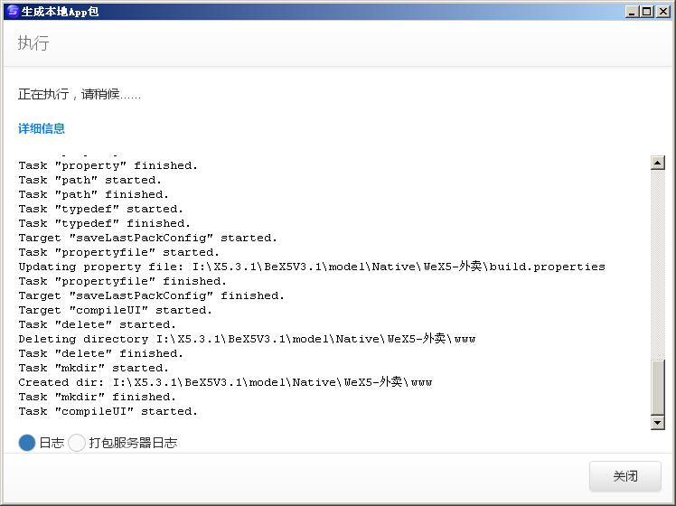 WeX5平台App打包过程详解 - Docs