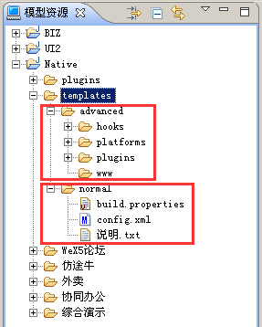 WeX5平台App打包目录结构介绍 - Docs