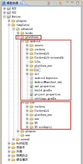 WeX5平台App打包目录结构介绍 - Docs