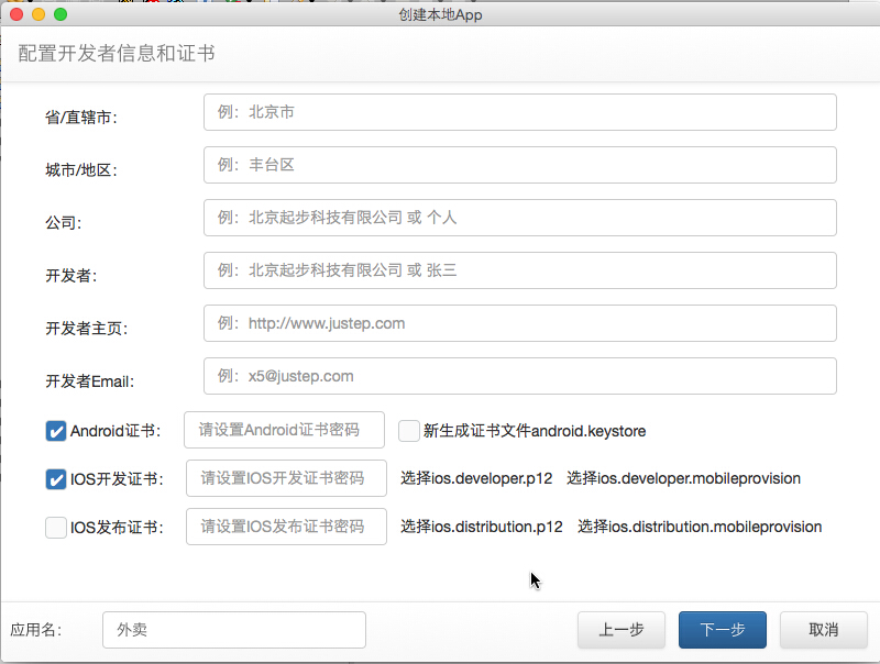 WeX5平台App打包过程详解 - Docs