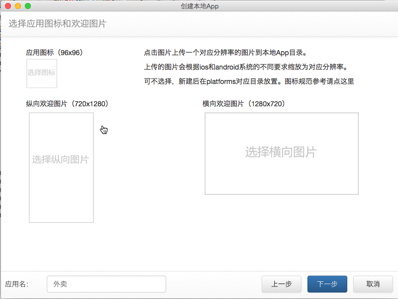 WeX5平台App打包过程详解 - Docs