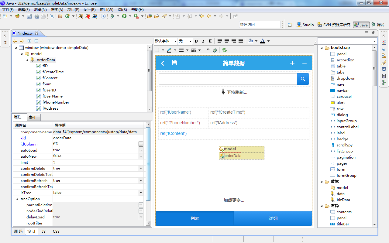 WeX5通过Baas服务访问数据库 - Docs