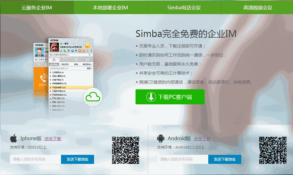 BeX5集成Simba即时通信 - Docs
