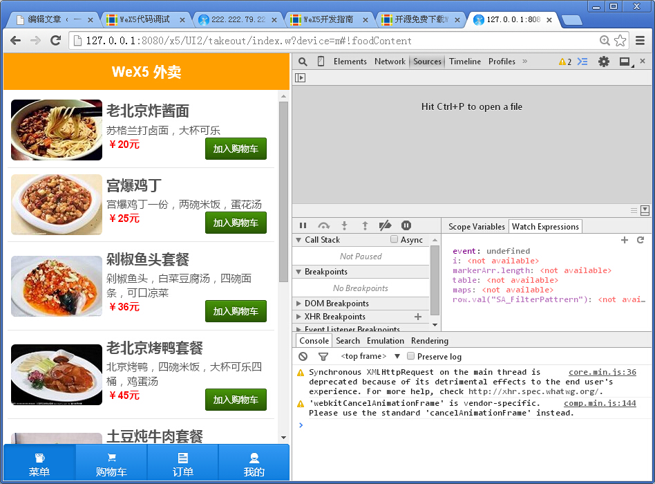 WeX5 JS代码调试 - Docs