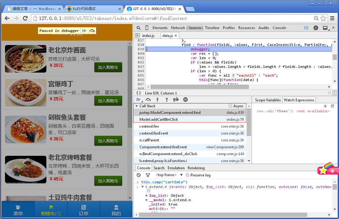 WeX5 JS代码调试 - Docs