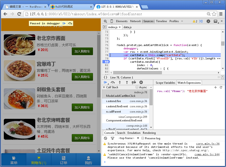 WeX5 JS代码调试 - Docs