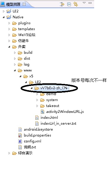WeX5资源更新机制(V3.3之前，包括V3.3) - Docs