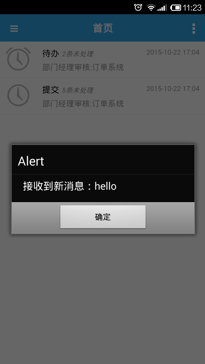 BeX5介绍--推送功能 - Docs