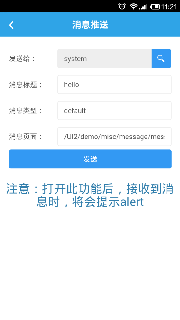 BeX5介绍--推送功能 - Docs
