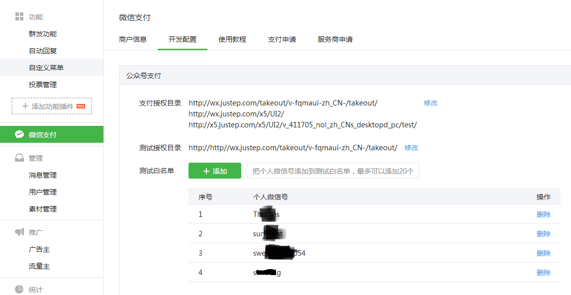 WeX5微信公众号支付开发 - Docs