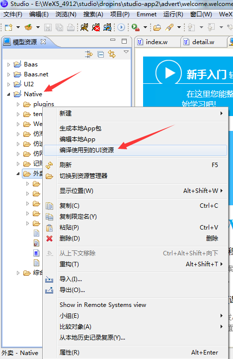 利用WeX5-runtime-Java进行运行环境部署 - Docs