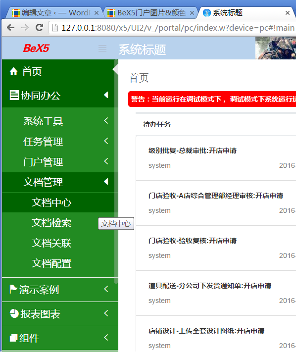 BeX5门户图片&颜色修改方法 - Docs