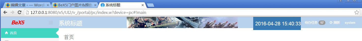 BeX5门户图片&颜色修改方法 - Docs