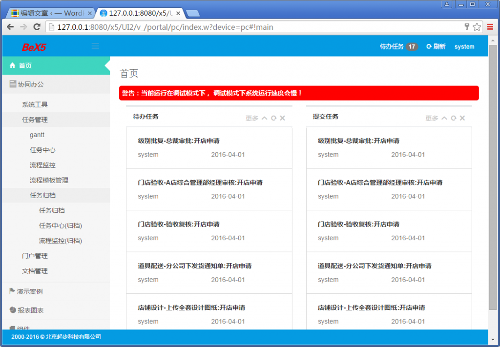 BeX5门户图片&颜色修改方法 - Docs