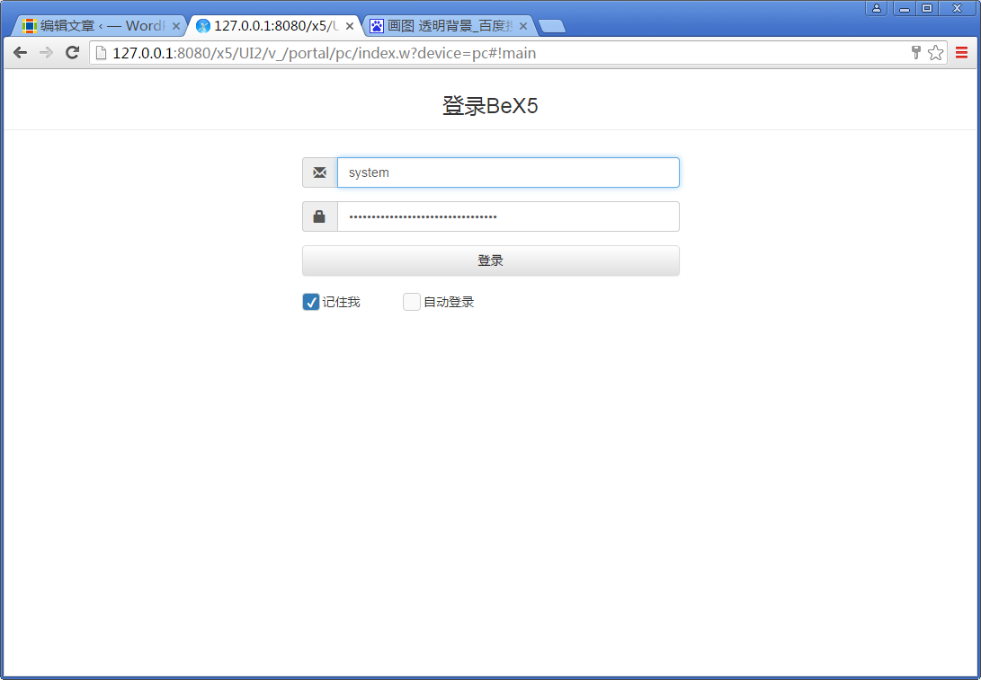 BeX5门户图片&颜色修改方法 - Docs