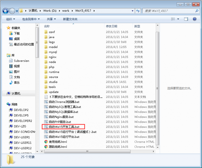 WeX5平台PHP开发 使用说明文档 - Docs