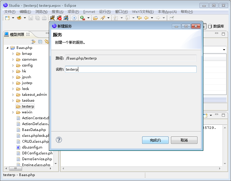 WeX5平台PHP开发 使用说明文档 - Docs