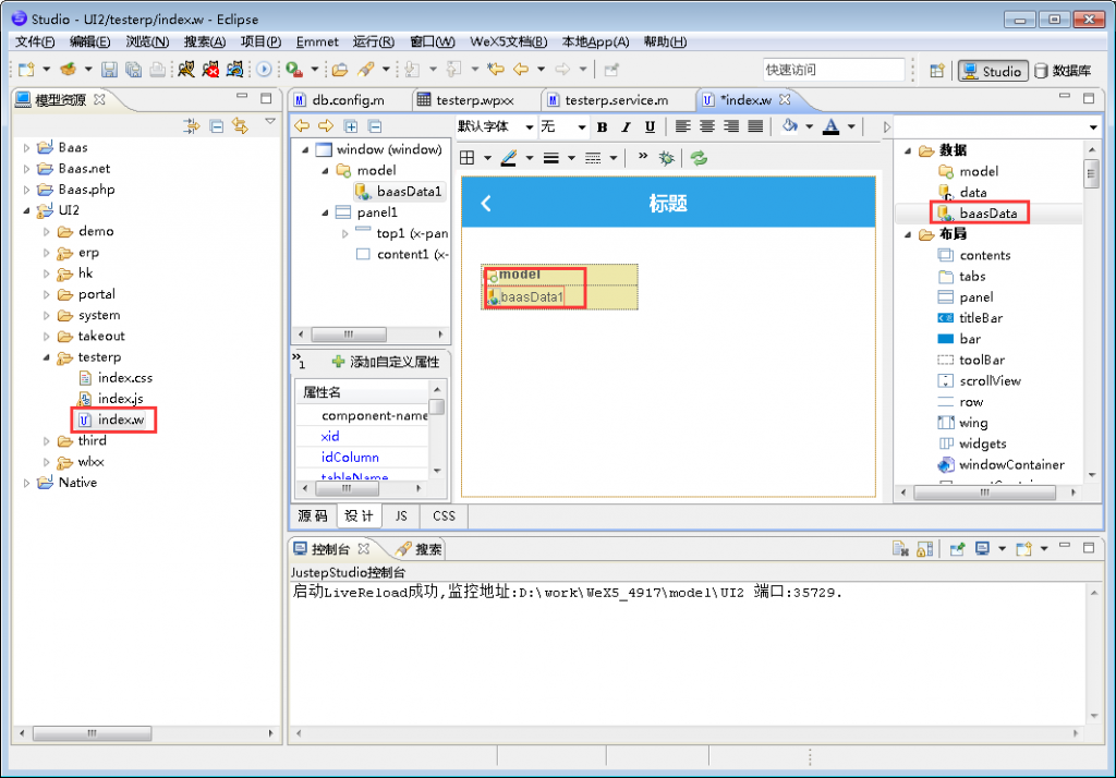 WeX5平台PHP开发 使用说明文档 - Docs