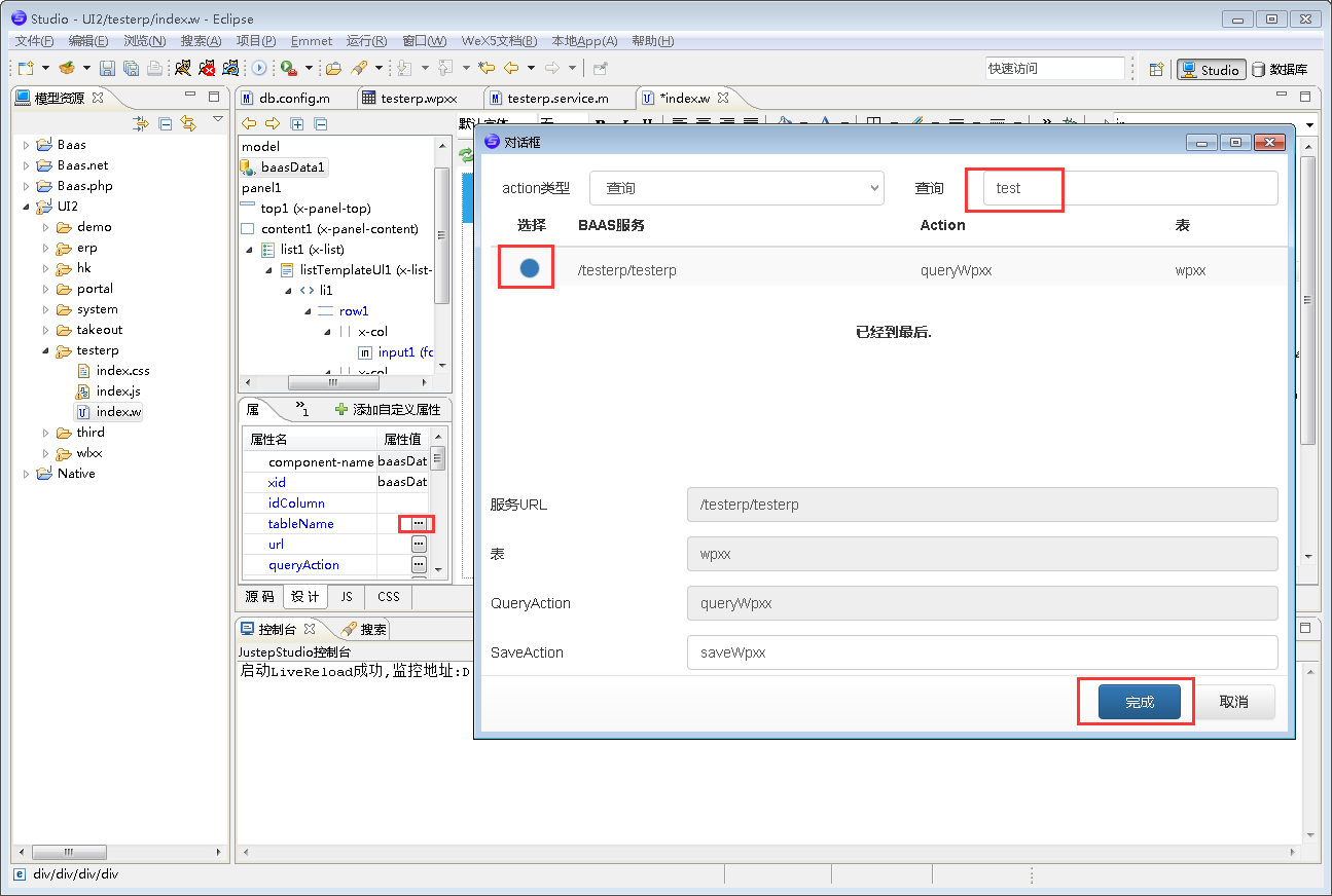 WeX5平台PHP开发 使用说明文档 - Docs