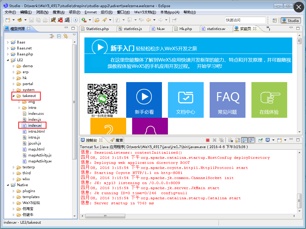WeX5平台PHP开发 使用说明文档 - Docs
