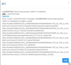 data保存失败！！Cannot read property 'define' of undefined - Docs